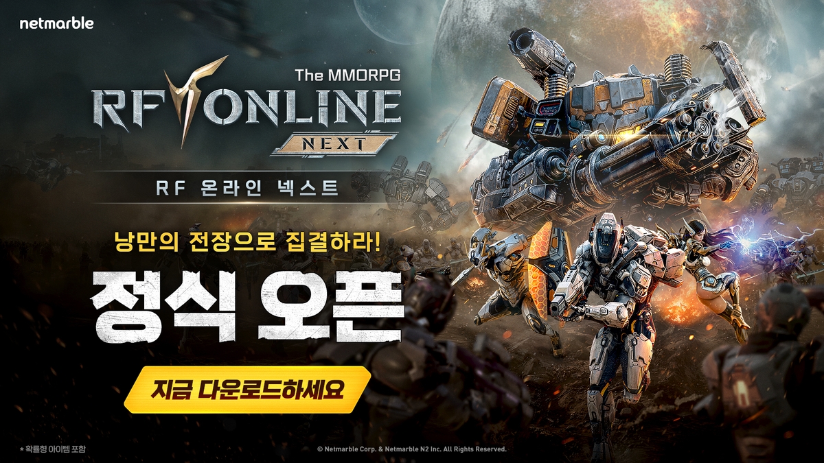 넷마블, MMORPG 'RF 온라인 넥스트' 오늘 정식 출시 - 나무뉴스