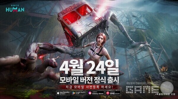 NHN ‘다키스트 데이즈’, 4월 24일 1000만 DL ‘원스 휴먼’과 모바일서 격돌 - 나무뉴스