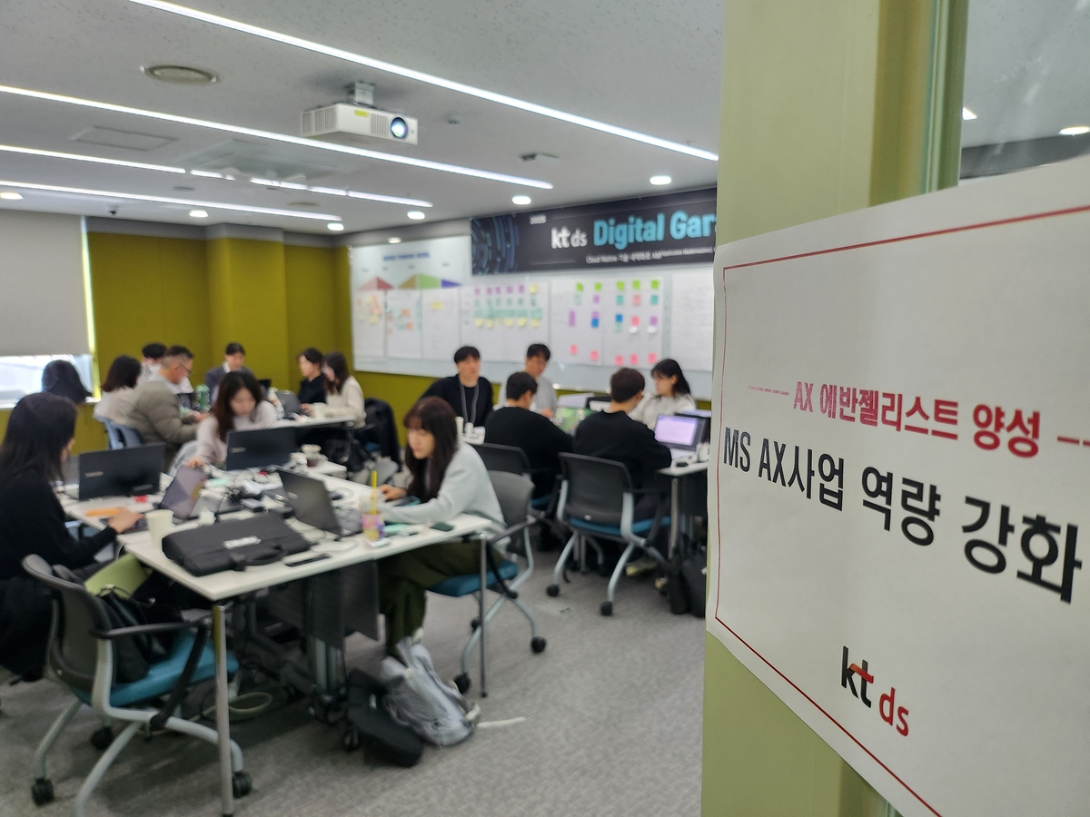 KT DS, 'AX 기술 전도사' 양성 박차…MS 기술 이해 교육도 (연합뉴스) - 나무뉴스