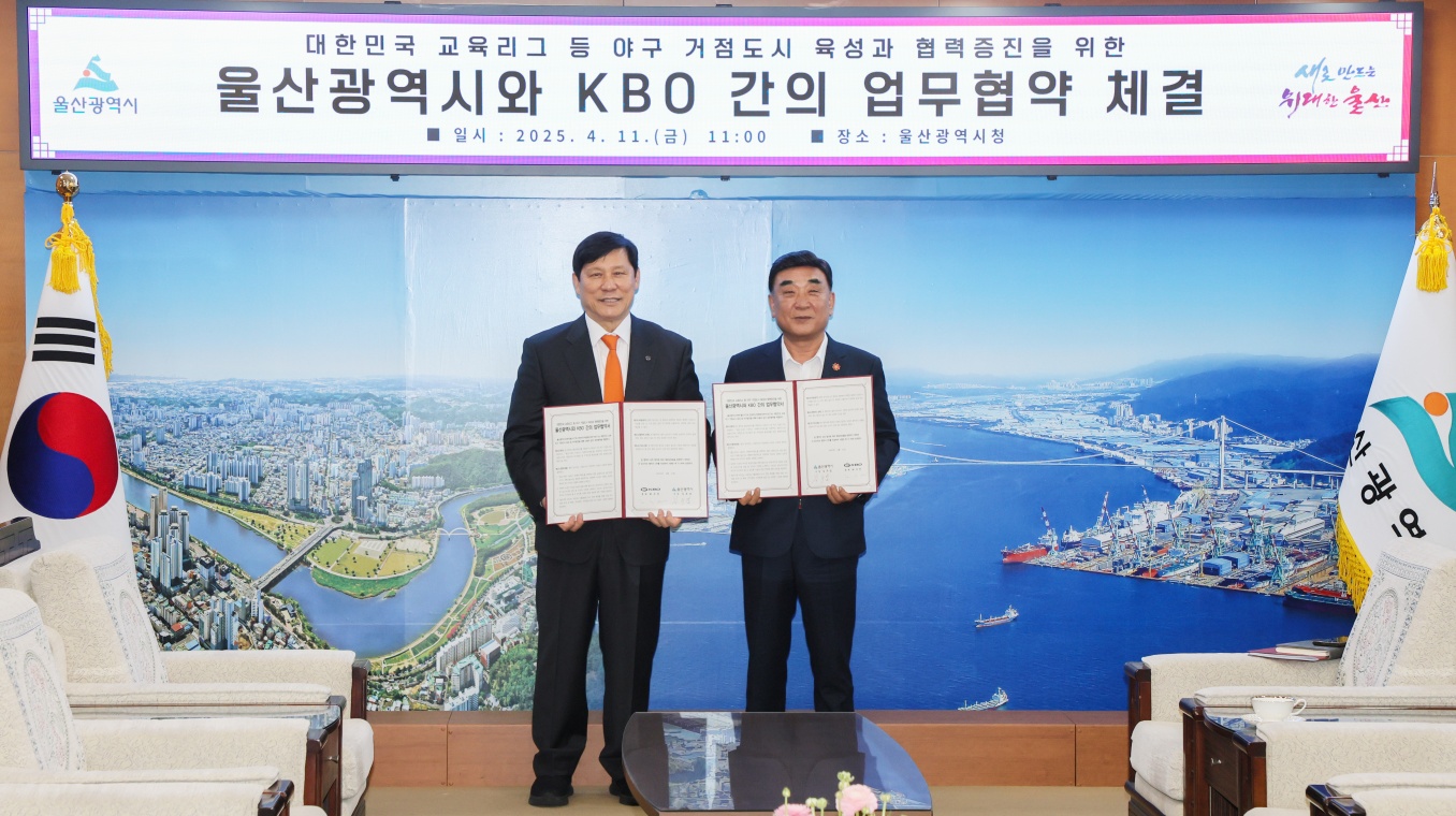 KBO·울산시, 교육리그를 통한 야구 발전 및 지역경제 활성화 MOU 체결 (엑스포츠뉴스) - 나무뉴스