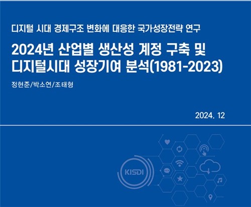 KISDI "저성장 극복하려면 ICT·무형자산에 질 높은 투자를" (연합뉴스) - 나무뉴스