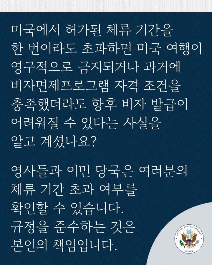 주한 미대사관, 트럼프 비자 칼바람 속 "체류기간 준수하라" (연합뉴스) - 나무뉴스