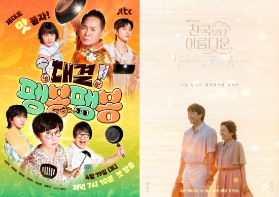 JTBC, 꽉 찬 주말 라인업…'팽봉팽봉'·'천국보다 아름다운' 온다 (엑스포츠뉴스) - 나무뉴스