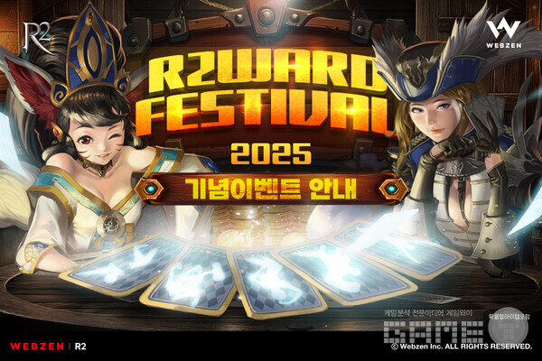 웹젠, MMORPG 뮤오리진3·R2 2종 업데이트로 재미 UP↑ (게임와이) - 나무뉴스