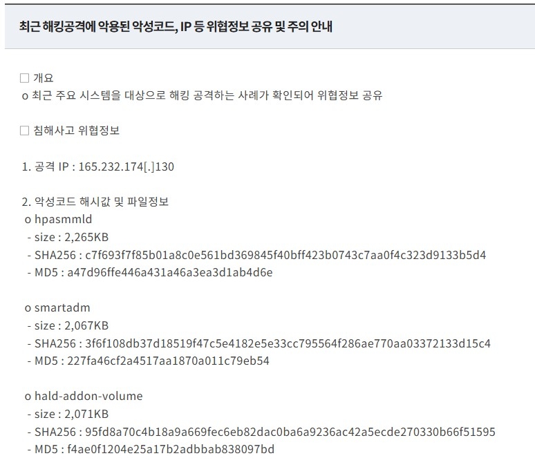 KISA "최근 사용된 악성코드 주의보"…SKT 해킹 악성파일 공개 (연합뉴스) - 나무뉴스