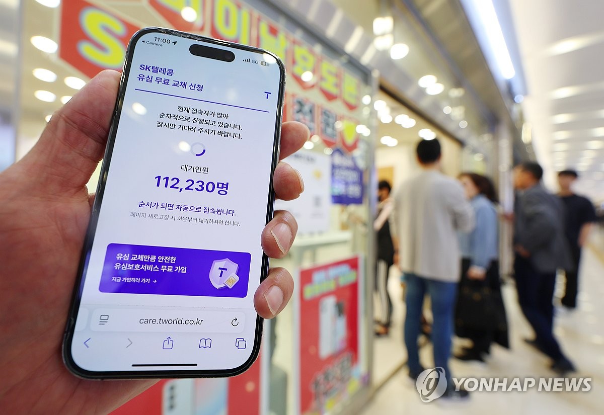 SKT 28만명 유심 교체…"명의도용 방지 '재부팅 요구' 주의해야" (연합뉴스) - 나무뉴스