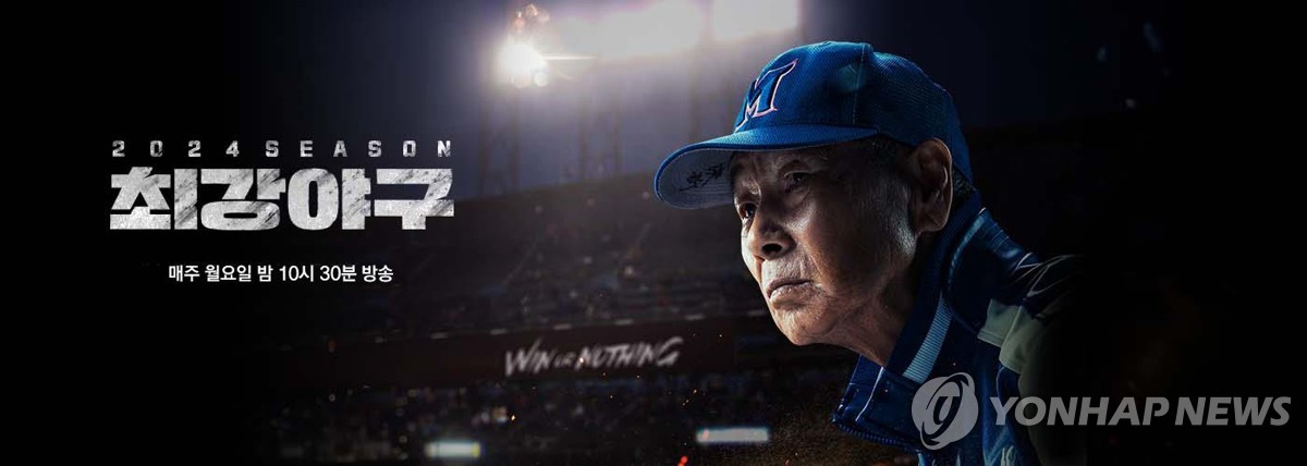 '최강야구' 갈등 격화…JTBC, 스튜디오C1·PD 형사 고소 (연합뉴스) - 나무뉴스