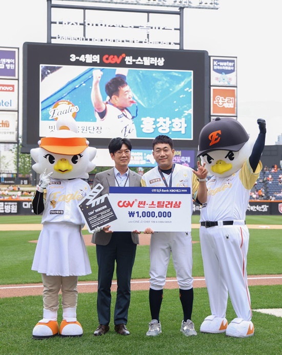 CGV, '월간 CGV 씬-스틸러상' 첫 수상자로 한화 이글스 응원단장 선정 (엑스포츠뉴스) - 나무뉴스