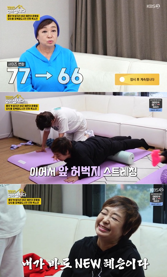 "왜 이렇게 예뻐졌나 했더니"…혜은이, 8kg 살 빼고 '77→66' 당당 고백 (같이삽시다) (엑스포츠뉴스) - 나무뉴스