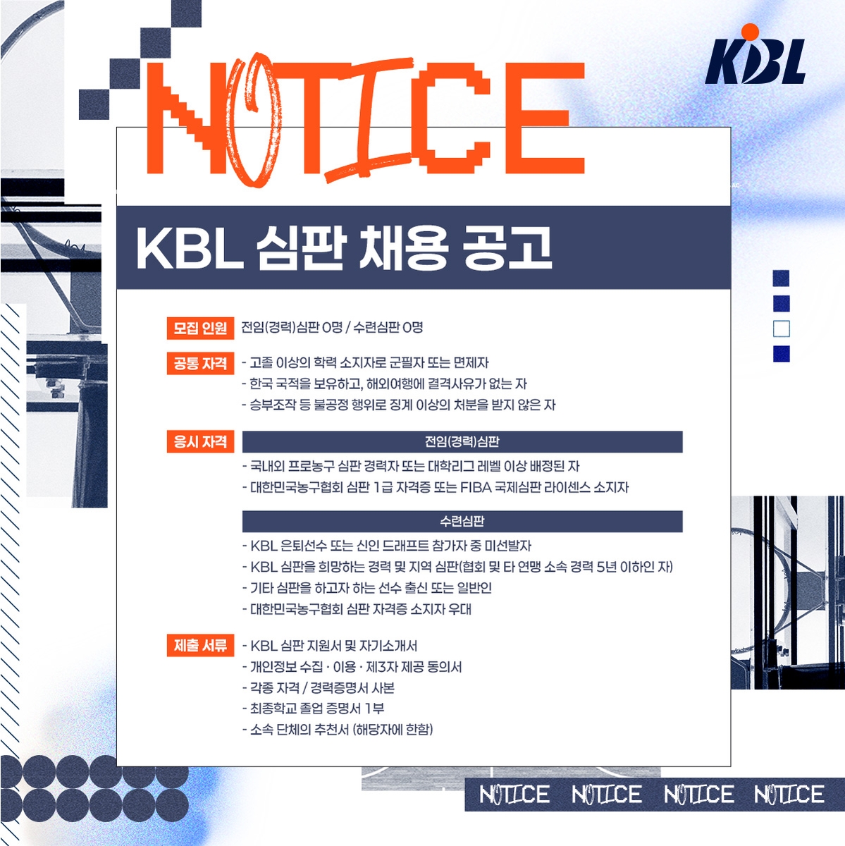 KBL, 2025-2026시즌 프로농구 심판 공개 모집 (연합뉴스) - 나무뉴스