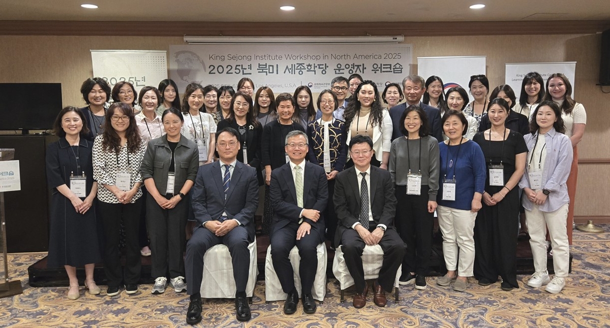 세종학당재단, 美 LA서 북미지역 한국어교육 활성화 워크숍 개최 (연합뉴스) - 나무뉴스