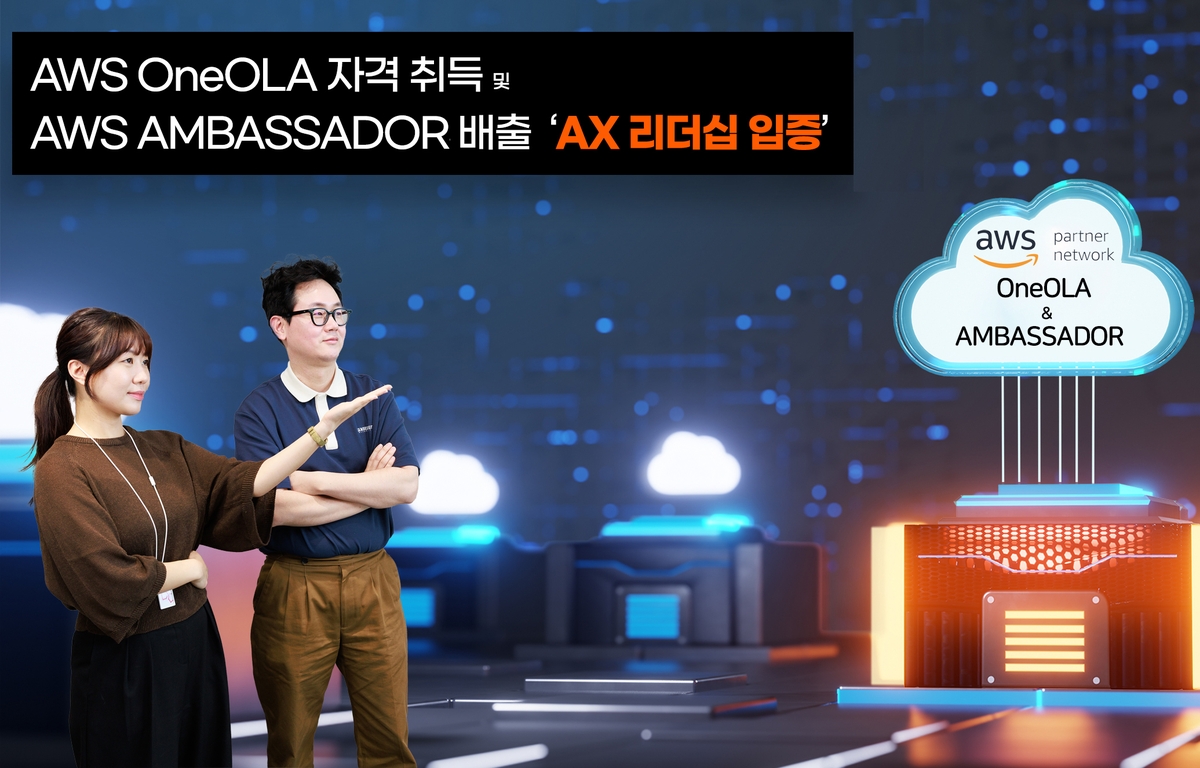SK AX, 클라우드 운영 역량 인증 'AWS 원올라' 획득 - 나무뉴스