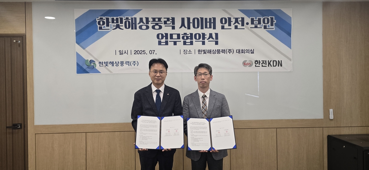 한빛해상풍력-한전KDN, ICT설비 구축·사이버보안 협약 (연합뉴스) - 나무뉴스