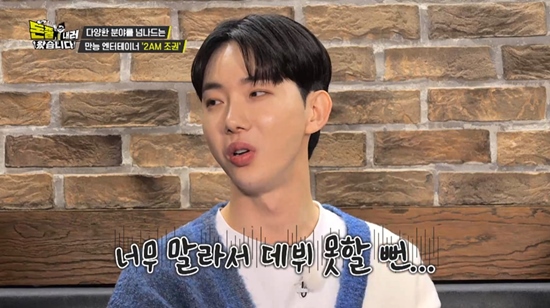 조권 "소식좌 NO…왜소해서 JYP 데뷔 못할 뻔" (돈쭐) (엑스포츠뉴스) - 나무뉴스