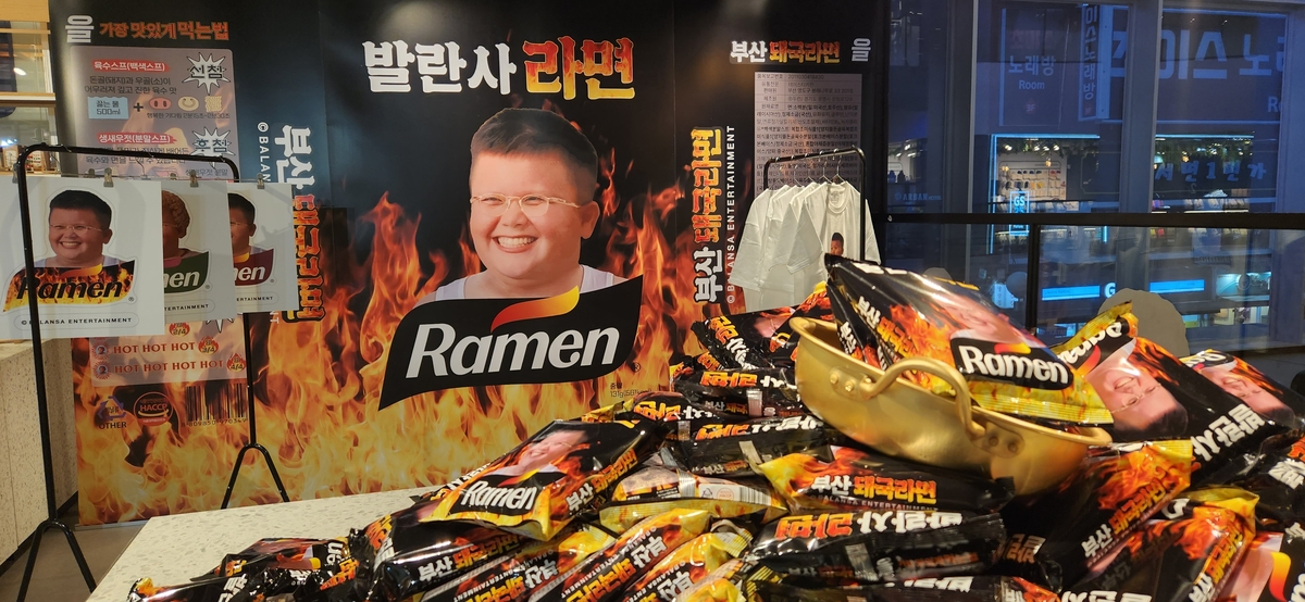 부산 문화 담은 '돼지국밥 라면' 스타트업, 패션 브랜드와 협업 (연합뉴스) - 나무뉴스