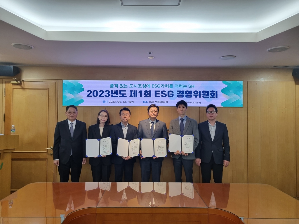 SH공사, ESG 경영위원회 발족…25개 추진과제 확정 - 나무뉴스