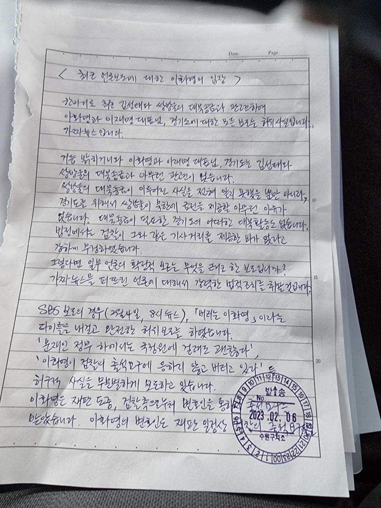 이화영 쌍방울 대북 송금과 무관…관련 보도는 모두 허위 나무뉴스