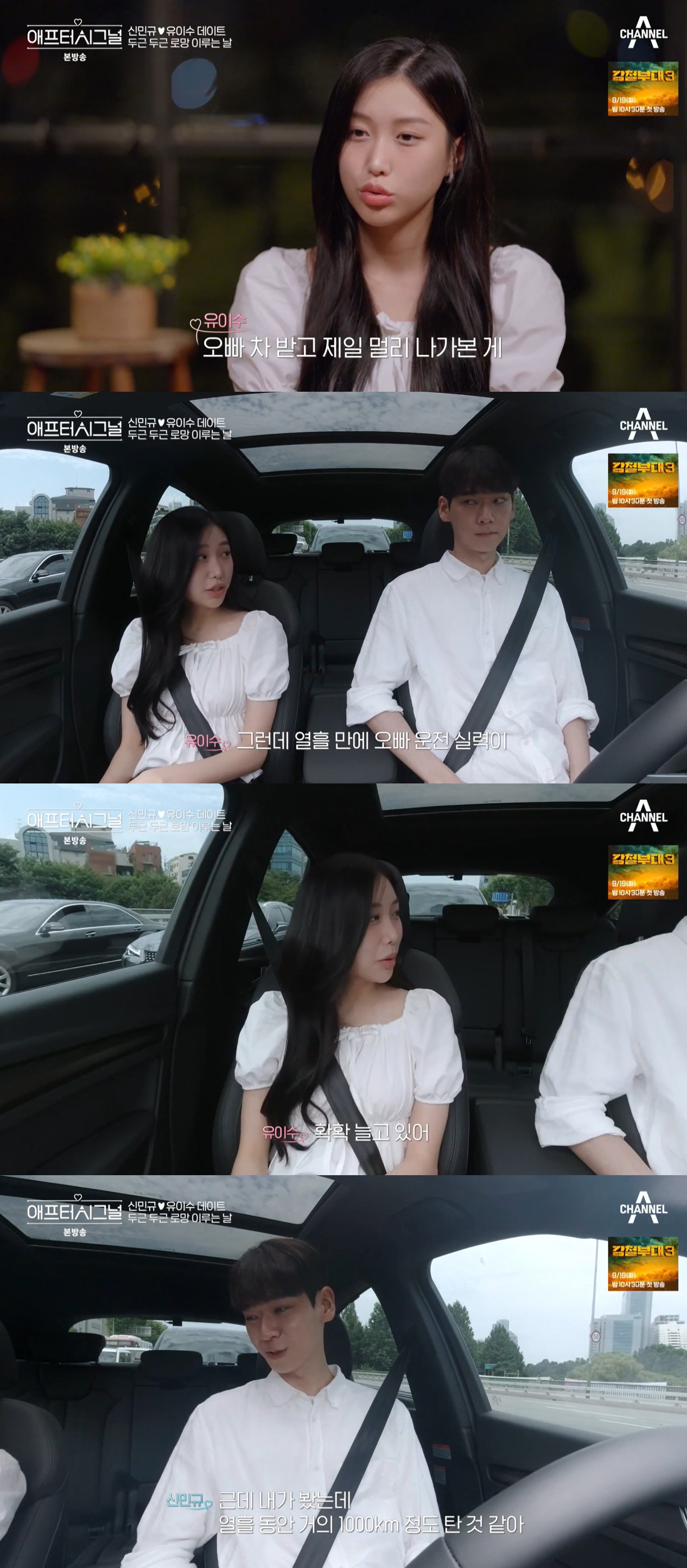 신민규, ♥유이수와 데이트 위해 차 구입 "열흘 동안 1000km 타" (애프터시그널)[전일야화] - 나무뉴스