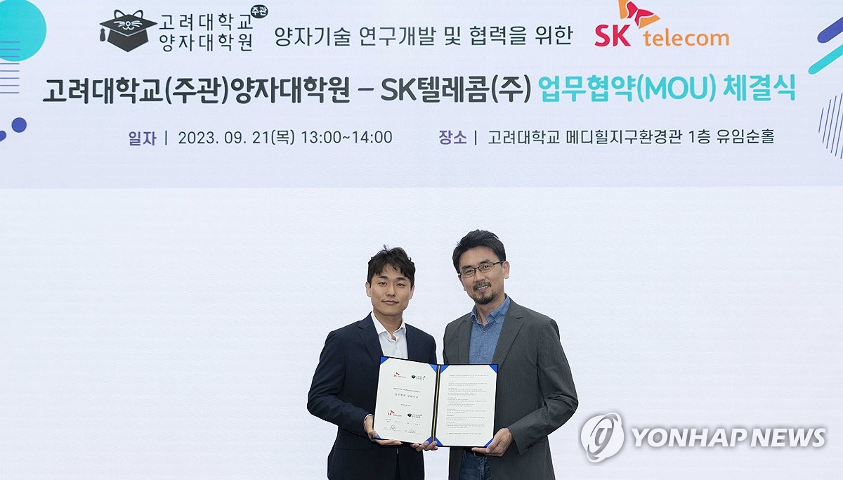 SKT, 양자기술 산학연 컨소시엄과 연구개발·협력 - 나무뉴스