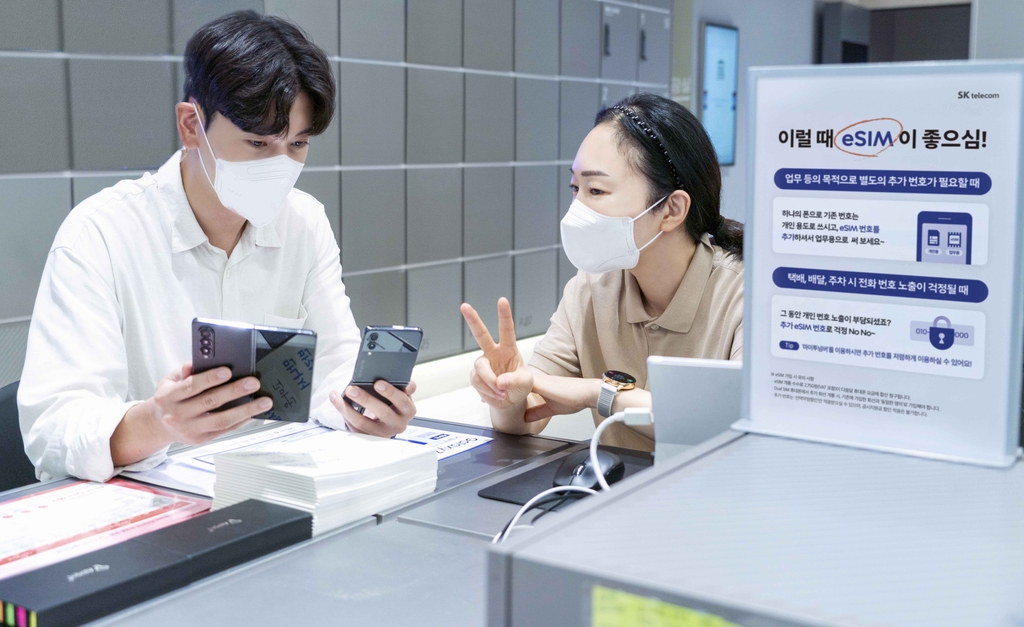 SKT, e심 공유형 요금제 '마이투넘버' 서비스 출시…월 8천800원 (연합뉴스) - 나무뉴스