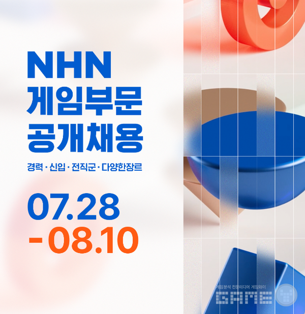 넥슨은 QA, 신작 출시 앞둔 NHN은 게임 전 직군 대거 충원 - 나무뉴스