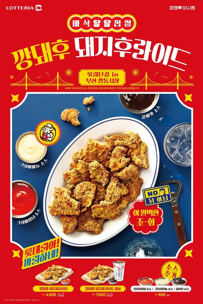 [금주신상] KFC '버터 비스켓'·롯데리아 '깡돼후 돼지후라이드' - 나무뉴스