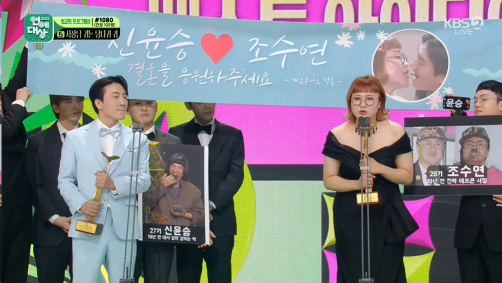"KBS 바뀌어야" 입막음 당한 신윤승→'아이디어상' 조수연과 ♥라인? [KBS 연예대상] (엑스포츠뉴스) - 나무뉴스