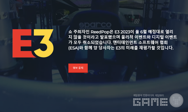 대형 게임사 불참 속에 결국 E3 2023 개최 취소 (게임와이) - 나무뉴스