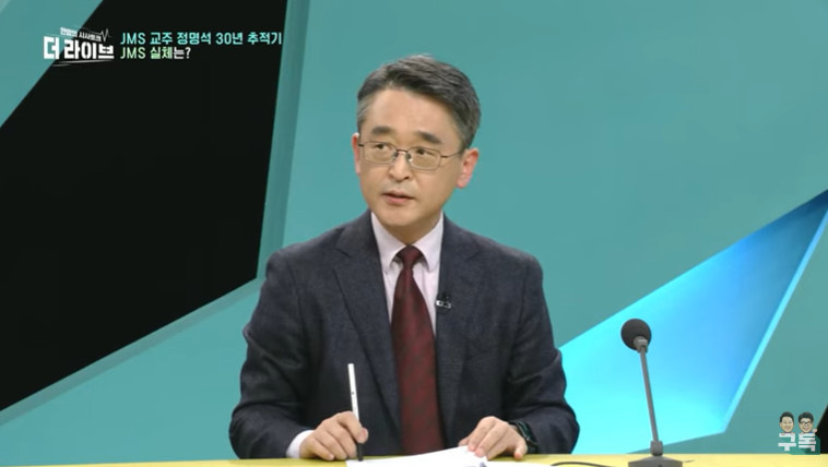 "KBS PD·女통역, JMS 신도"…김도형 교수 생방 폭로에 진상조사 착수 [엑's 이슈] (엑스포츠뉴스) - 나무뉴스