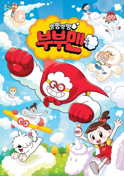 [방송소식] EBS1, 애니메이션 '뿡뿡빵빵 부부맨' 27일 첫 방송 - 나무뉴스