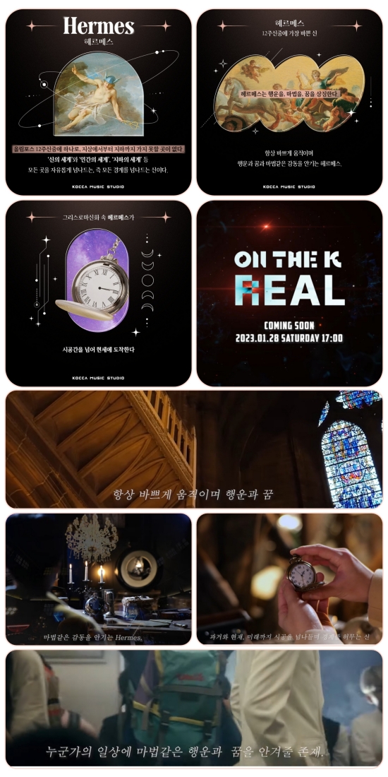 이찬원, 2022 KOCCA뮤직스튜디오 기획공연 'ON THE K: 리얼' 티저 공개 (엑스포츠뉴스) - 나무뉴스