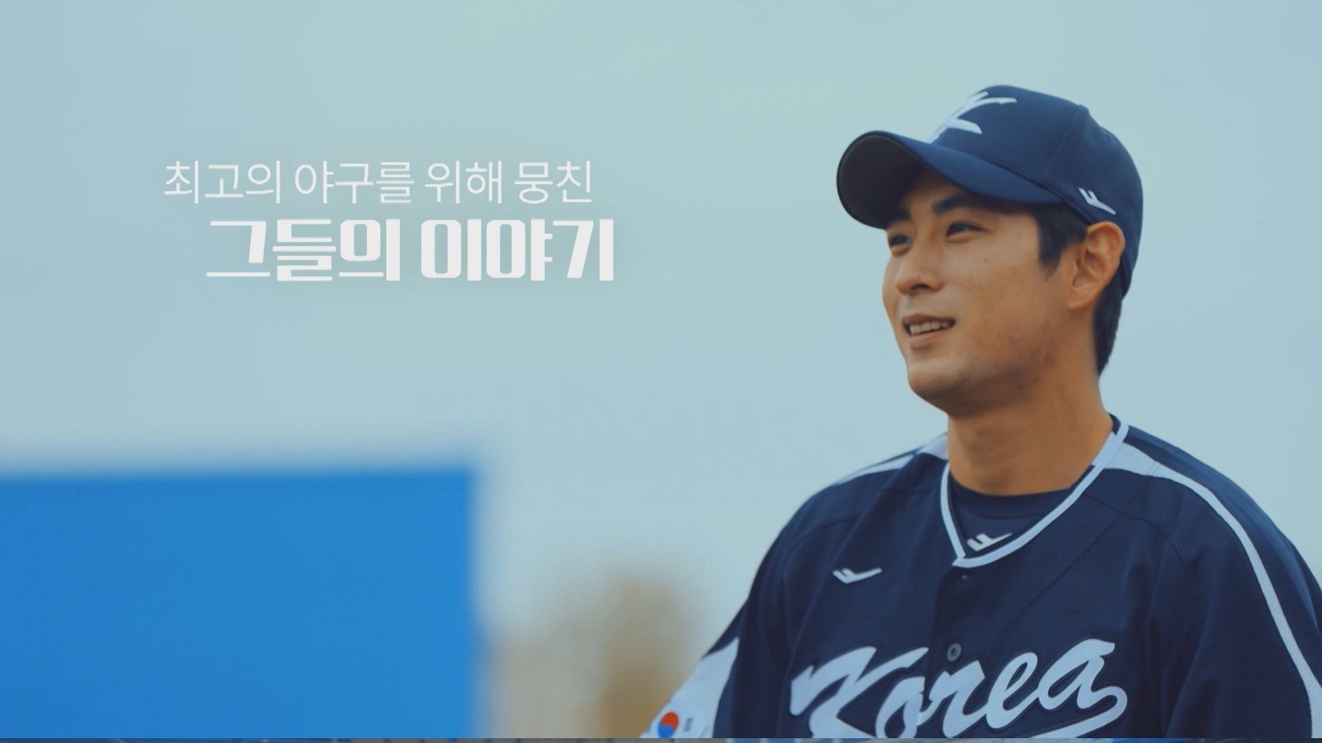 KBS, WBC 특집 '더 캠프' 편성…1일 첫 방송 (엑스포츠뉴스) - 나무뉴스
