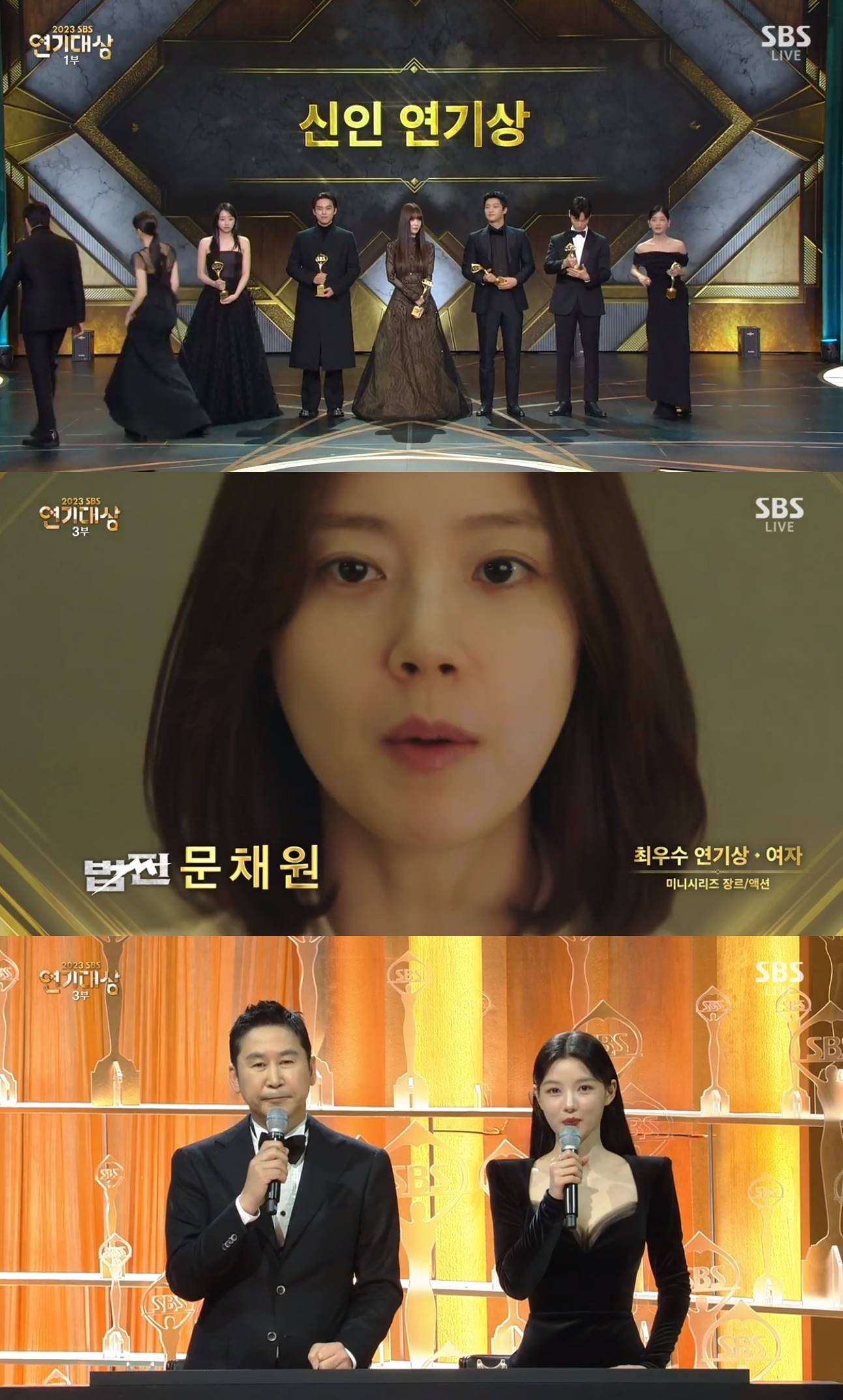 '법쩐' 팀 불참→추모 자막…문채원·강유석 소감 無 (SBS 연기대상)[엑's 이슈] - 나무뉴스