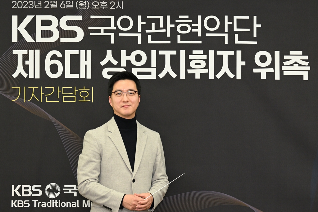 KBS국악관현악단 박상후 지휘자 "국악도 스타연주자 나와야죠" (연합뉴스) - 나무뉴스