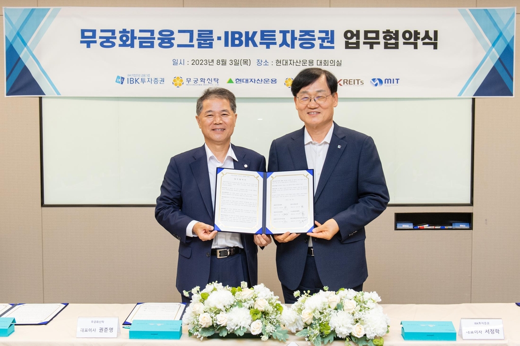 IBK투자증권, 무궁화금융그룹과 업무협약 체결 (연합뉴스) - 나무뉴스