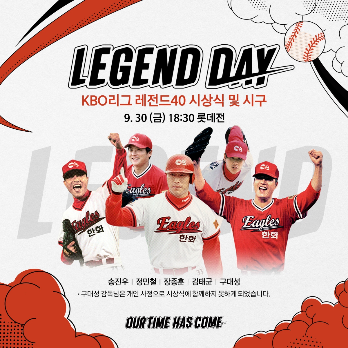 'KBO 레전드 5명' 한화, 30일 홈경기서 '레전드데이' 진행 - 나무뉴스
