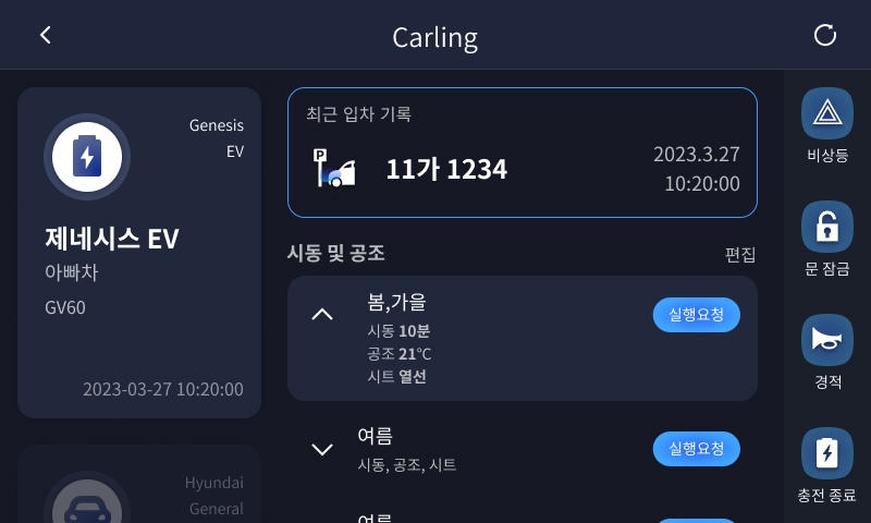 코오롱글로벌, 집에서 차 제어하는 '홈투카' 서비스 도입 (연합뉴스) - 나무뉴스