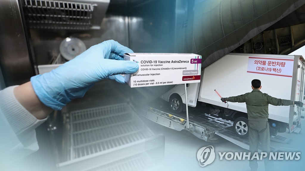 백신 접종 스타트…26일 오전 9시 아스트라제네카 백신 첫 접종 (연합뉴스) - 나무뉴스