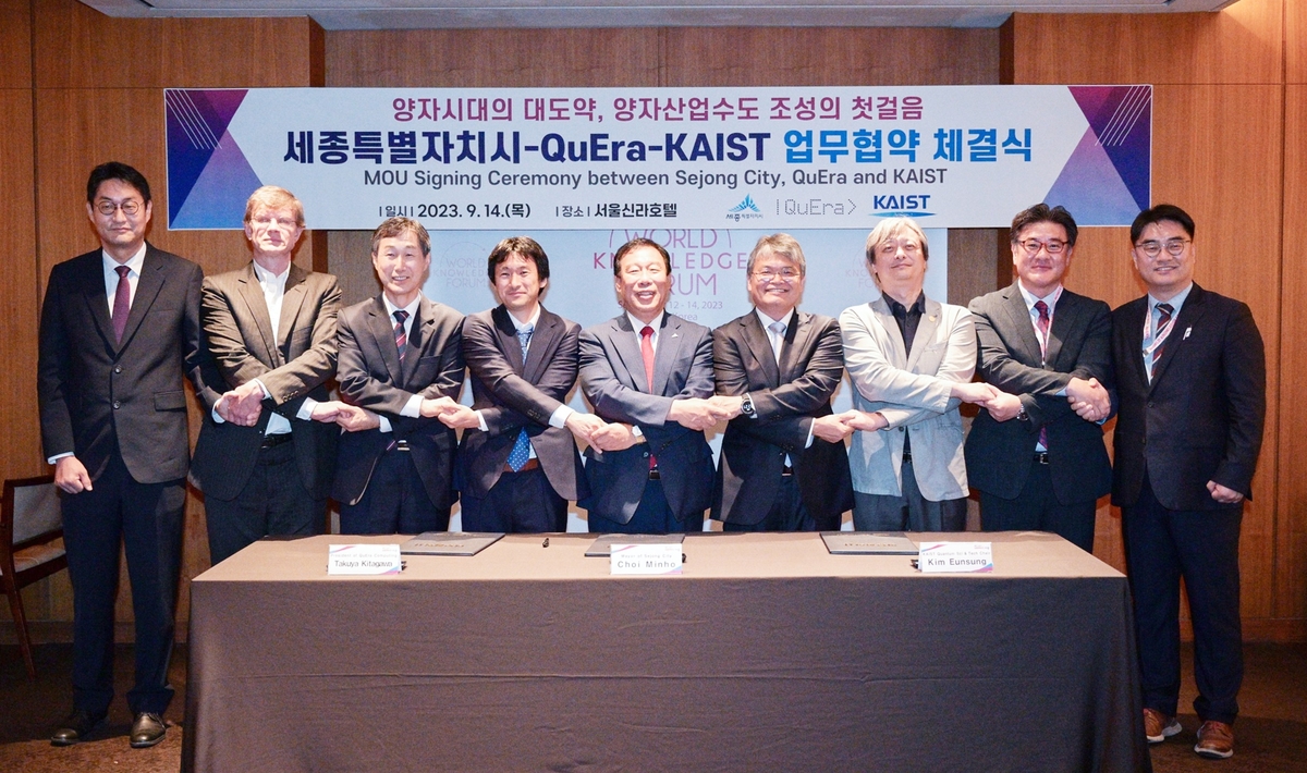 "양자산업 중심국 비전 세종서 실현"…KAIST·큐에라 등과 협약 (연합뉴스) - 나무뉴스