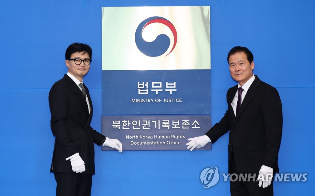 北인권기록보존소, 5년 만에 과천청사로…한동훈 "할 일 하겠다" (연합뉴스) - 나무뉴스