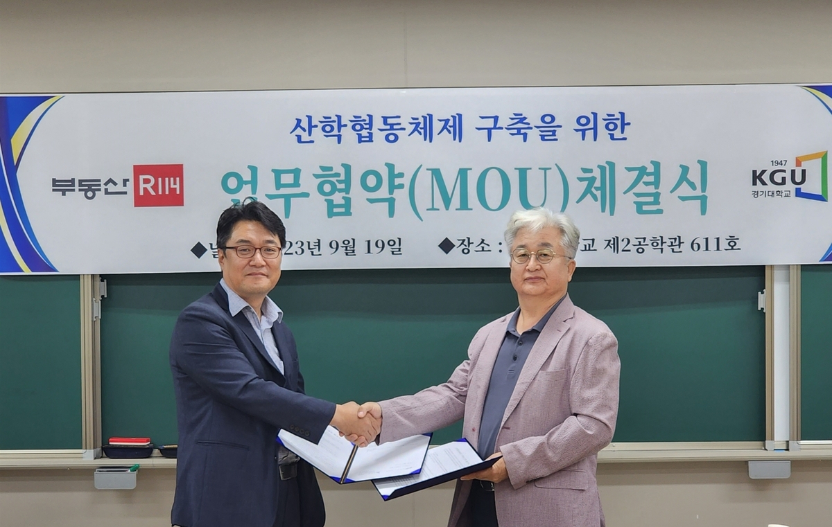 [게시판] 부동산R114-경기대 도시·교통공학 전공, 산학협동체제 MOU (연합뉴스) - 나무뉴스