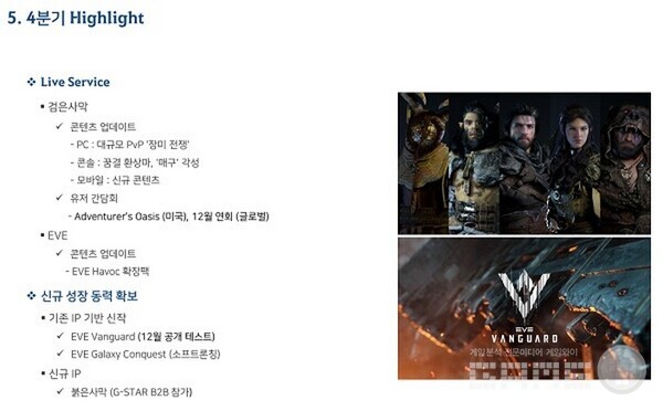 [컨콜] 펄어비스, 3Q 흑자전환...'붉은사막' 지스타 TBT 시연 가능 - 나무뉴스