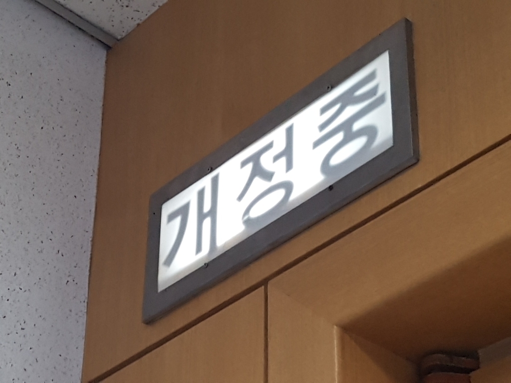 후배 여경 스토킹한 혐의 경찰관 참여재판서 벌금형 (연합뉴스) - 나무뉴스