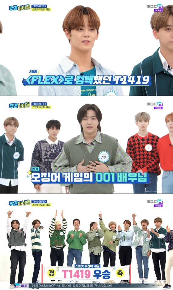 T1419, '주간아이돌' 완전체 출격...거침없는 예능감 - 나무뉴스