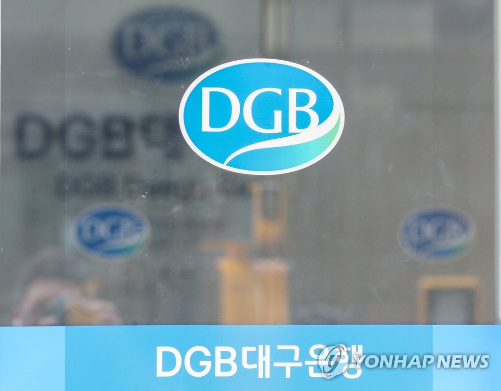 KB증권, DGB금융 투자의견·목표가↓…"시중은행 전환은 긍정적" (연합뉴스) - 나무뉴스