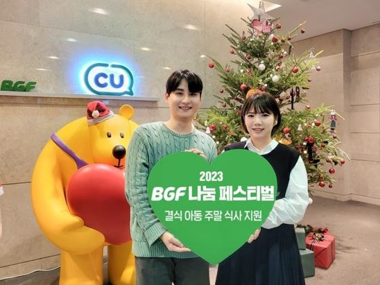 [게시판] BGF 임직원, 결식아동에 2천500만원 기부 - 나무뉴스