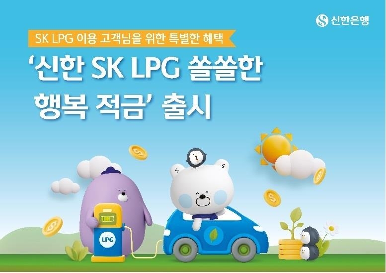 SK가스, LPG 고객용 최대 7% 고금리 적금 출시 (연합뉴스) - 나무뉴스