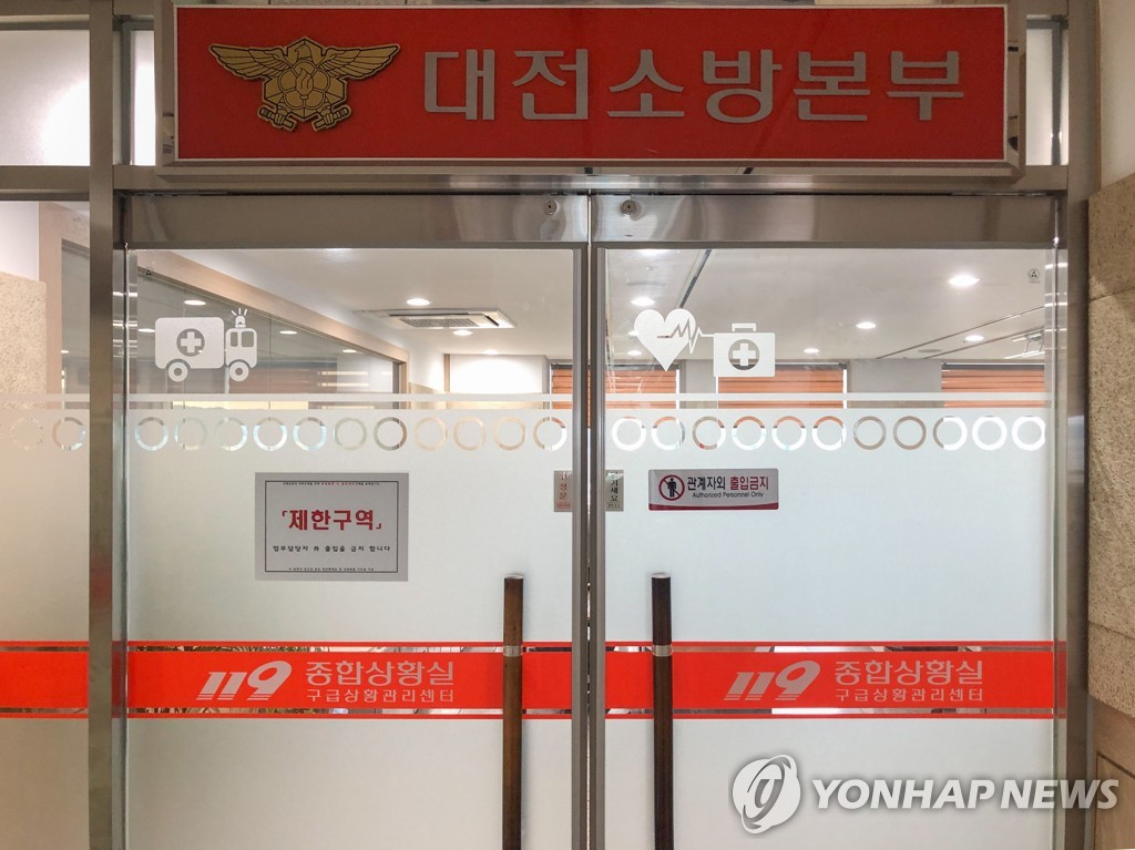 휴직 중이던 대전 소방관 극단 선택…동료들 "갑질이 원인" (연합뉴스) - 나무뉴스
