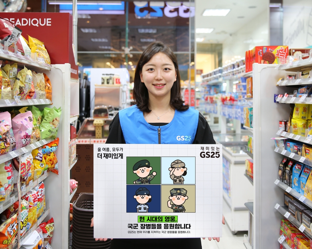 나무뉴스 - GS25, 호국보훈의 달 맞아 국방부와 나라 사랑 캠페인 (연합뉴스)