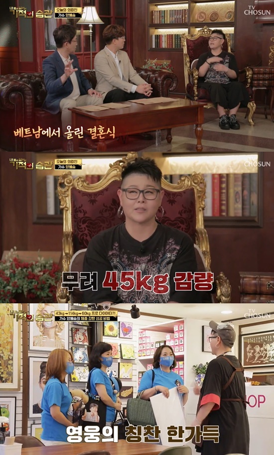 양혜승 "43kg 미코→114kg 찌기도...베트남서 비공개 결혼" (기적의습관)[종합] - 나무뉴스